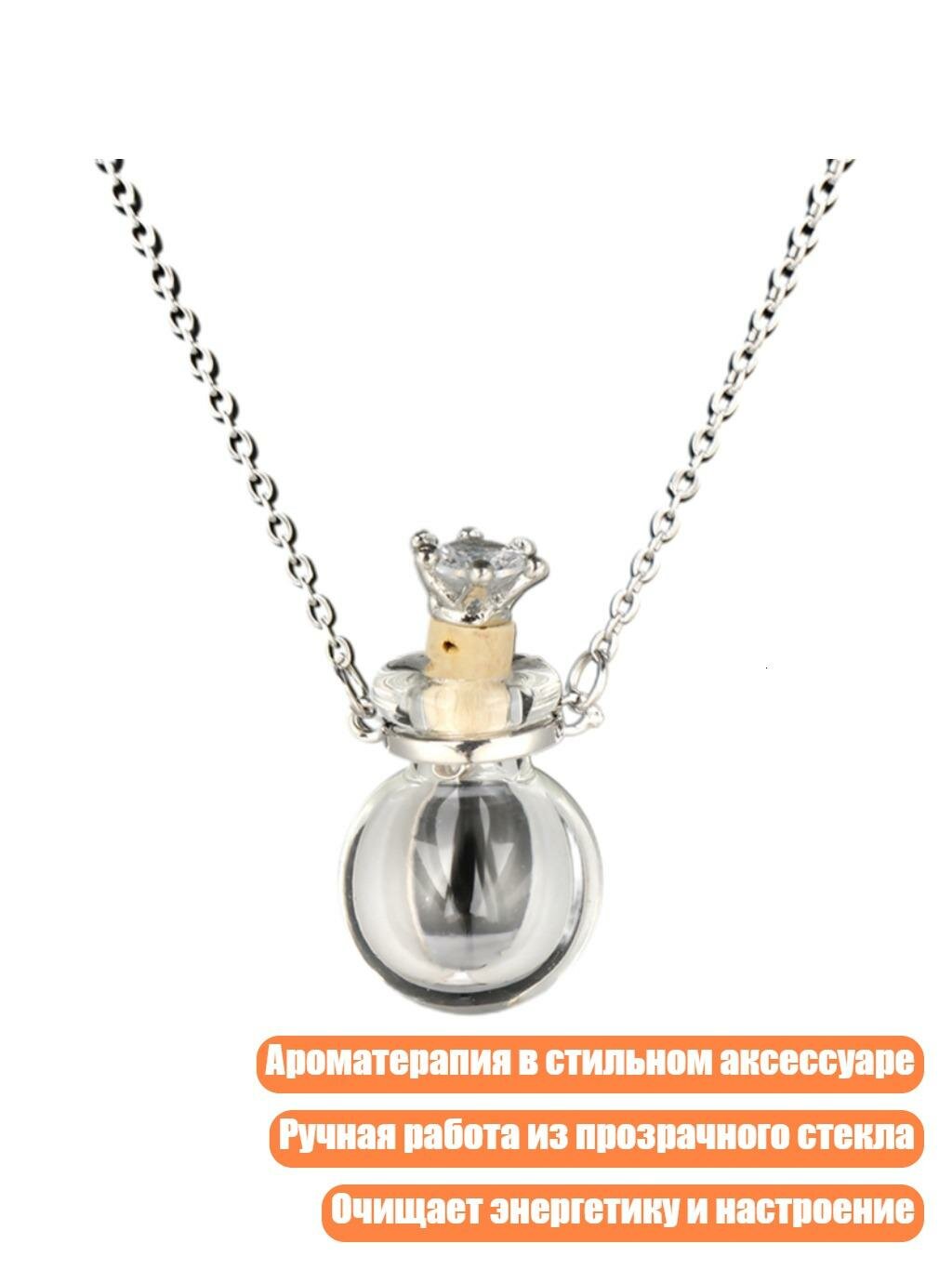 Аромадиффузор-кулон из стекла и кристалла, D