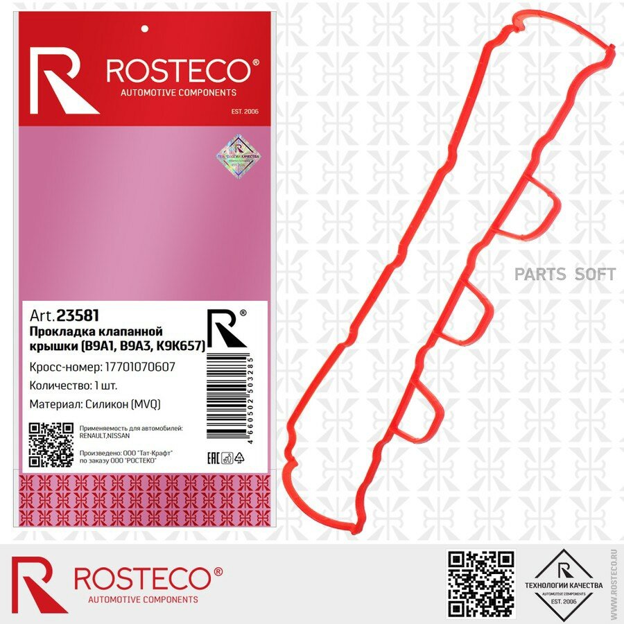 23581 ROSTECO Прокладка крышки клапанов ROSTECO 23581 | цена за 1 шт