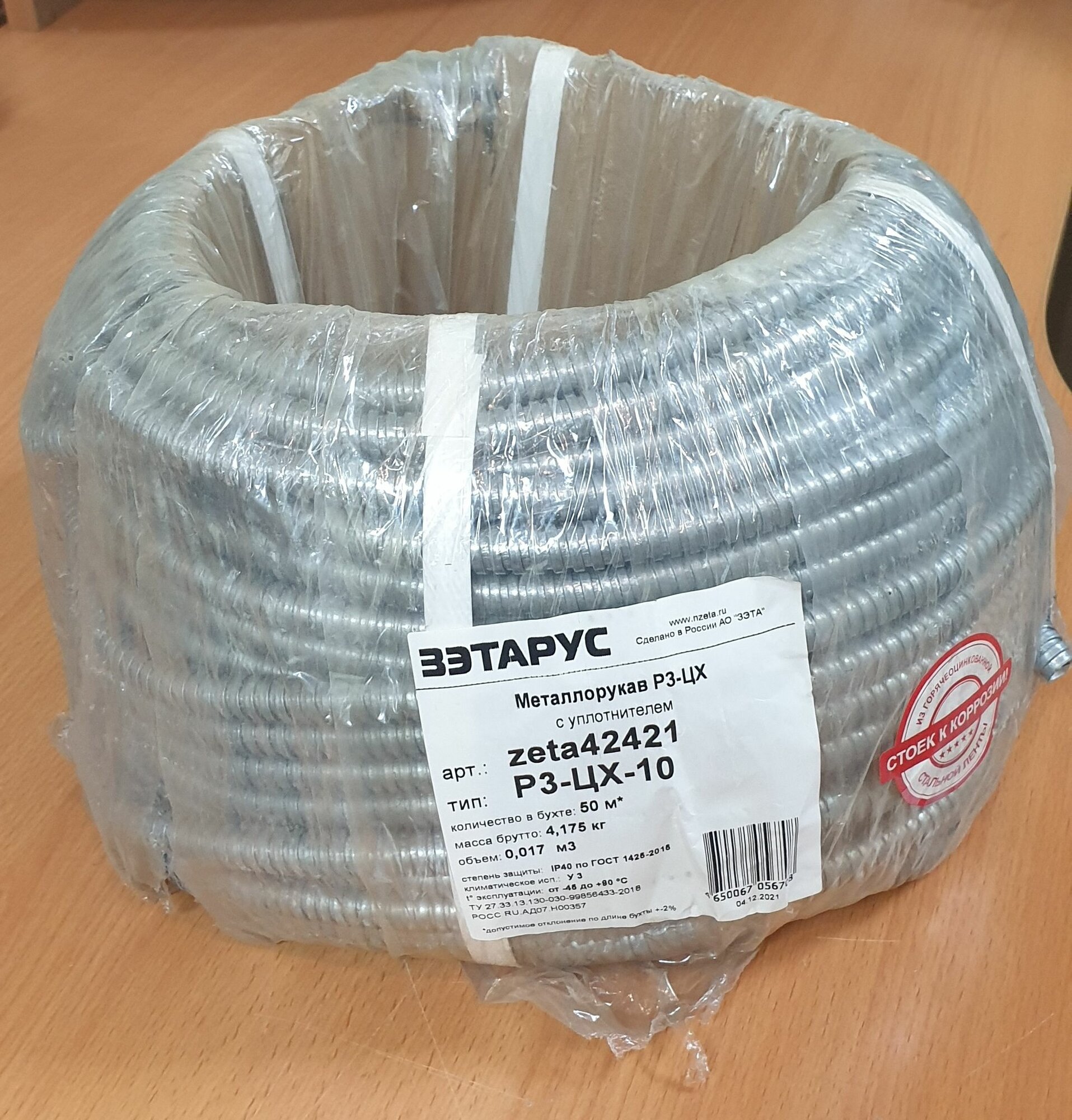 Металлорукав Р3-ЦХ 10 (50 м/уп.)