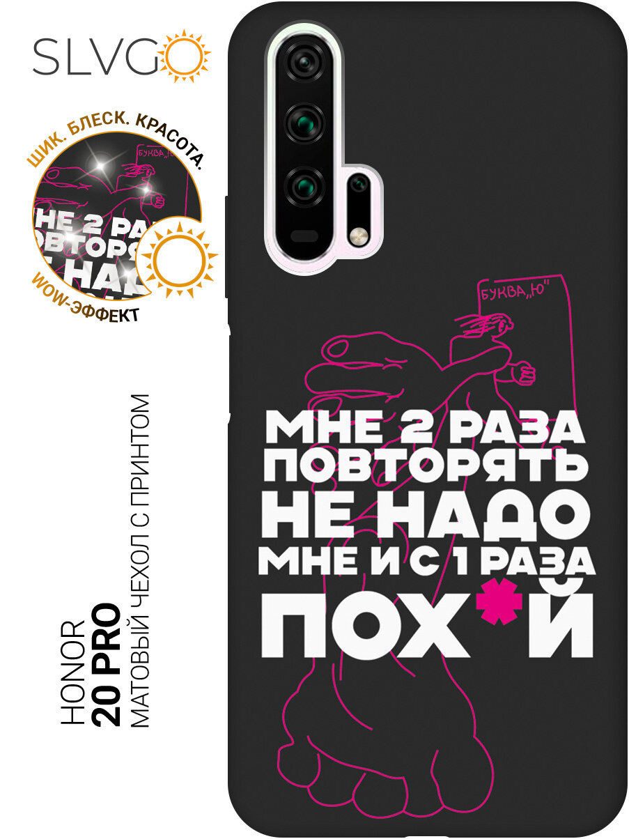 Силиконовый чехол на Honor 20 Pro с принтом Two times W, stb матовый