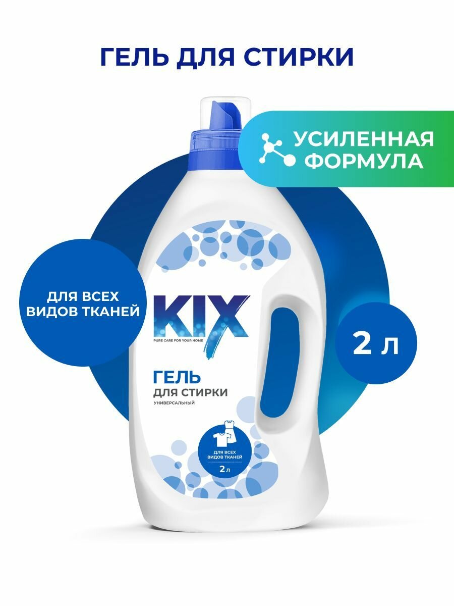 Гель для стирки Extra универсальный, 2 л универсальное средство для стирки жидкое средство