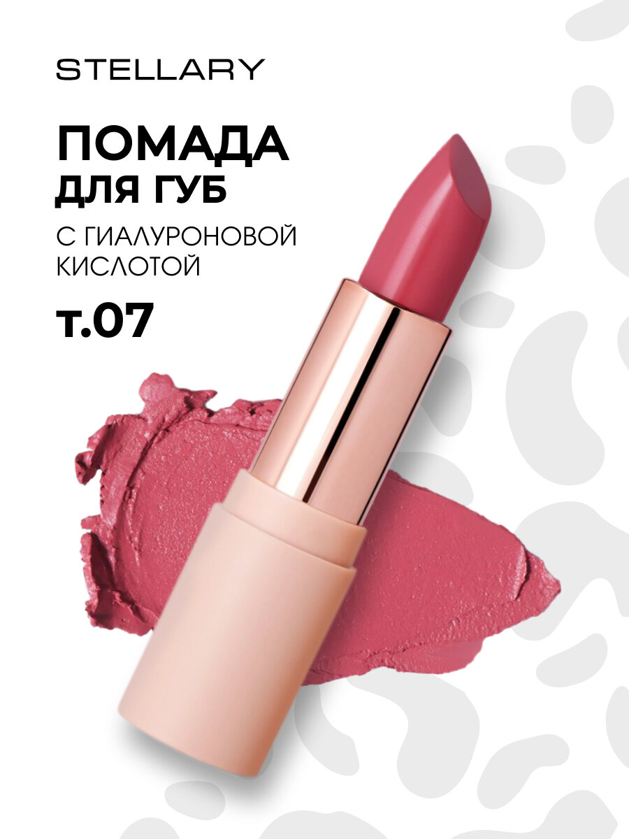 Помада для губ Stellary с гиалуроновой кислотой Cult Classic, тон 07 Amore mio / светло-коричневый