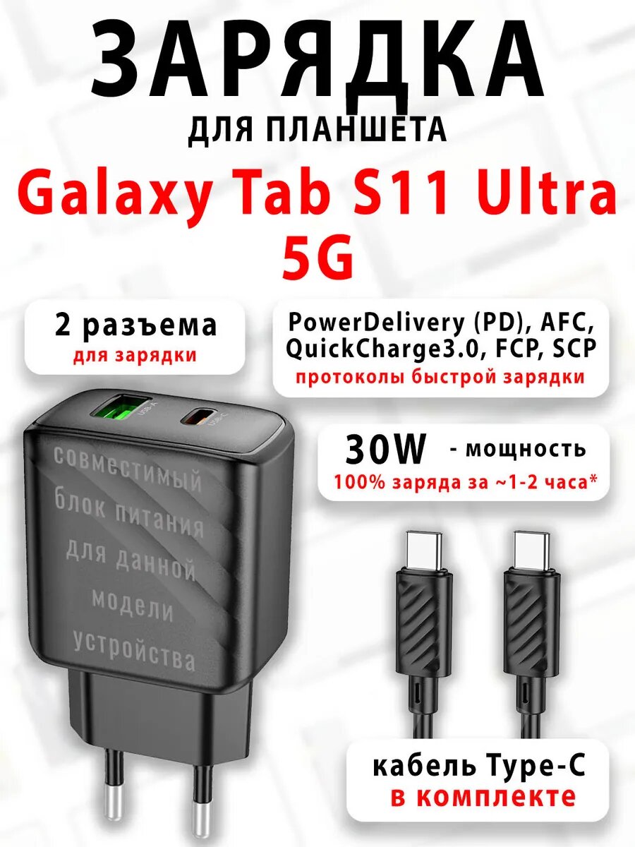 Зарядка для планшета Galaxy Tab S11 Ultra 5G