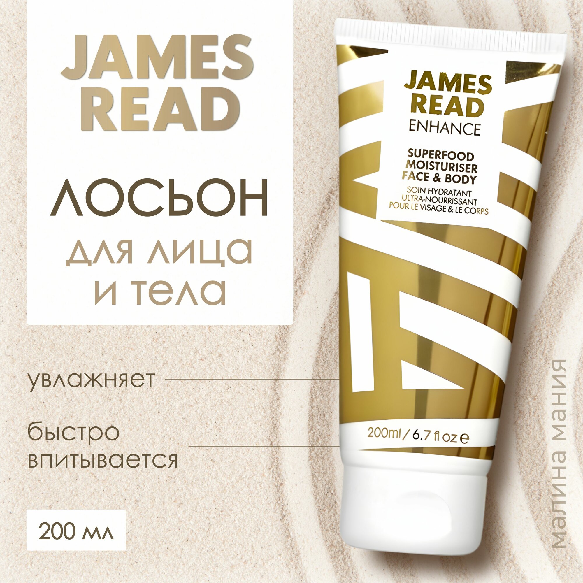 JAMES READ Увлажняющий лосьон-автозагар ENHANCE для лица и тела перед загаром, 200ml