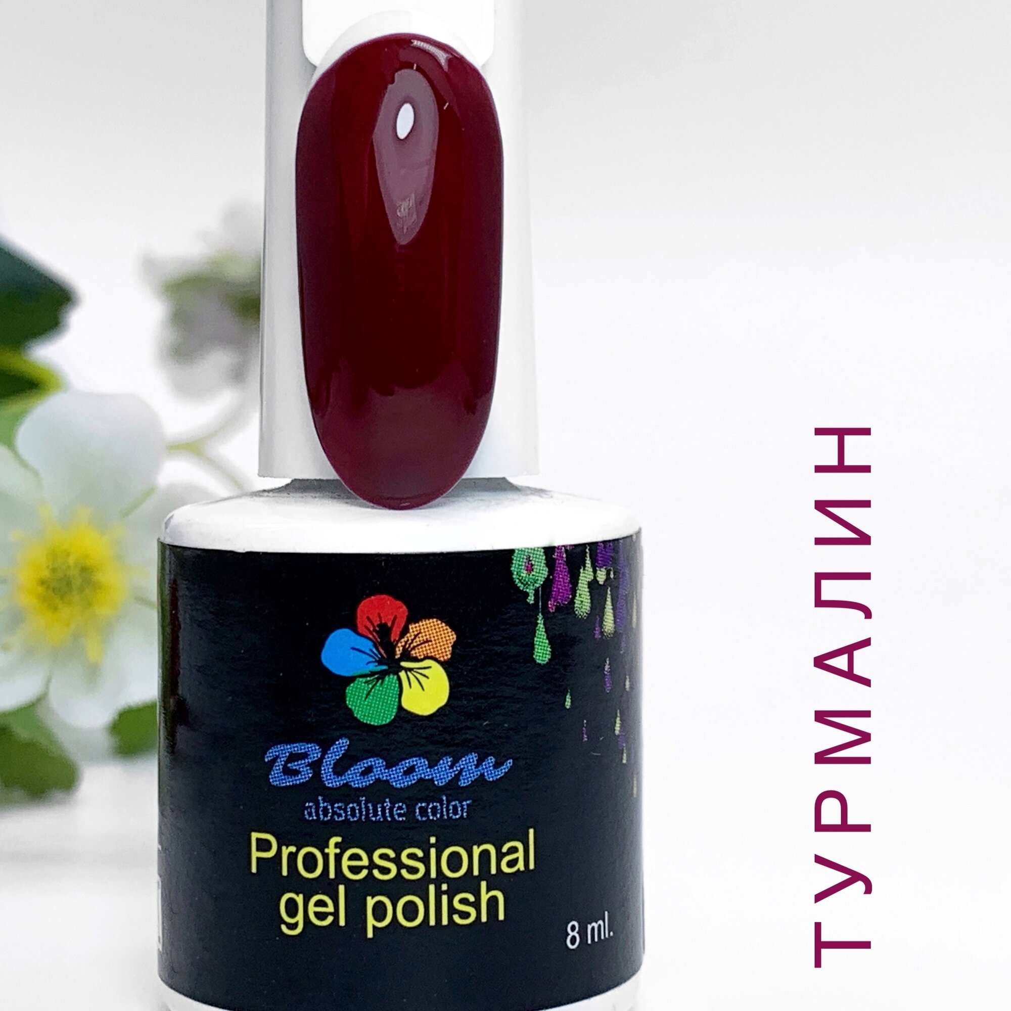 Гель-лак Bloom Турмалин №100, бордовый, глянцевый эффект, каучуковая основа, 8мл