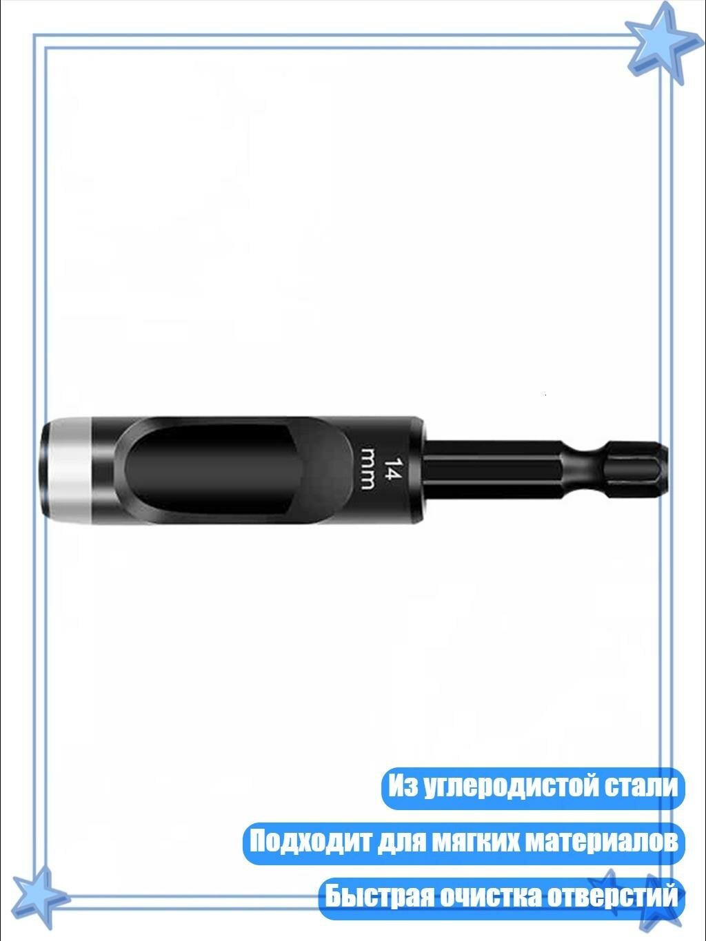 Адаптер с шестигранным хвостовиком для полого пробойника, 14mm