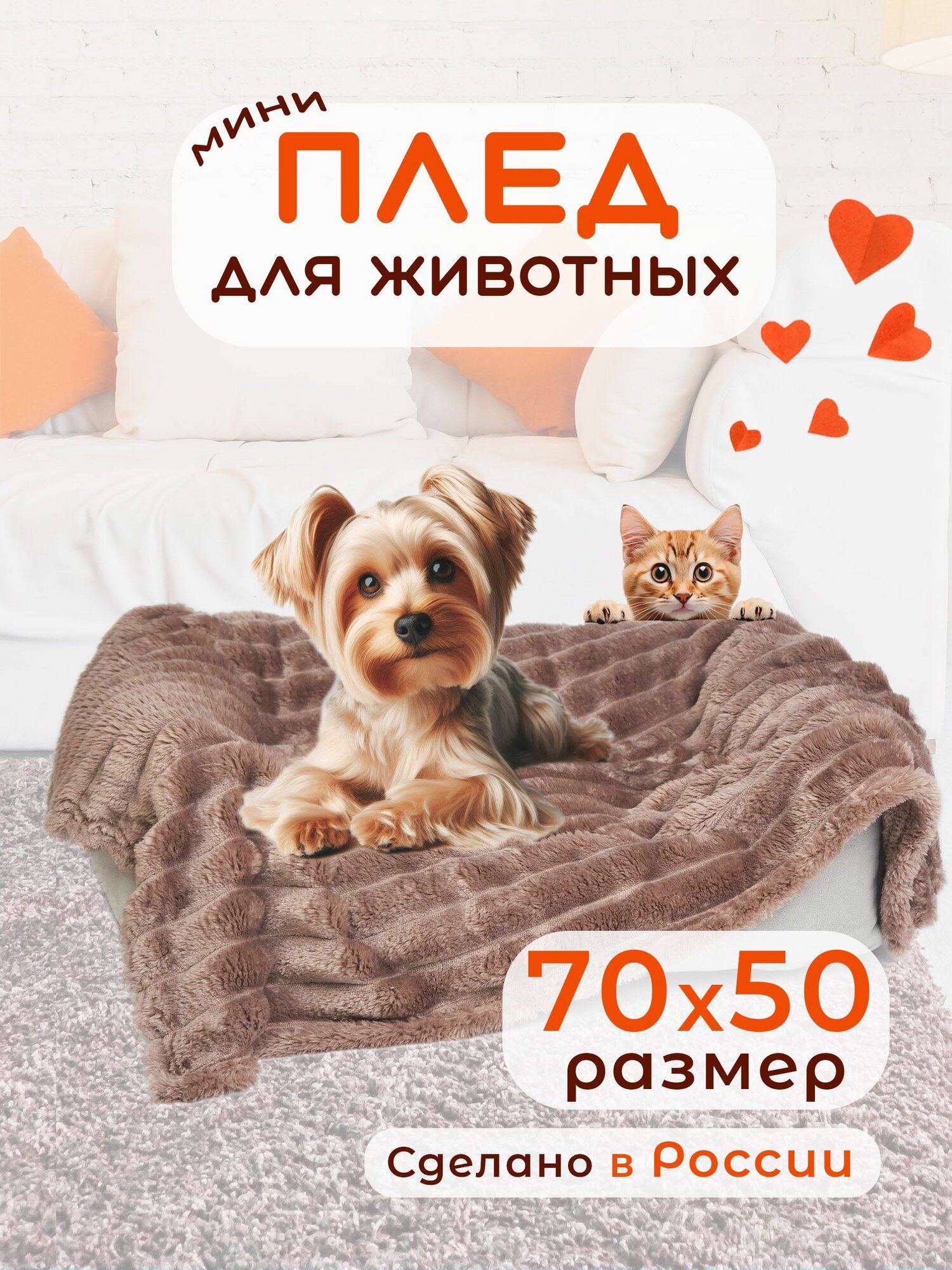 Плед для собак, кошек, животных мелких пород, подстилка в лежанку, переноску лежанка для собак подстилка в переноску