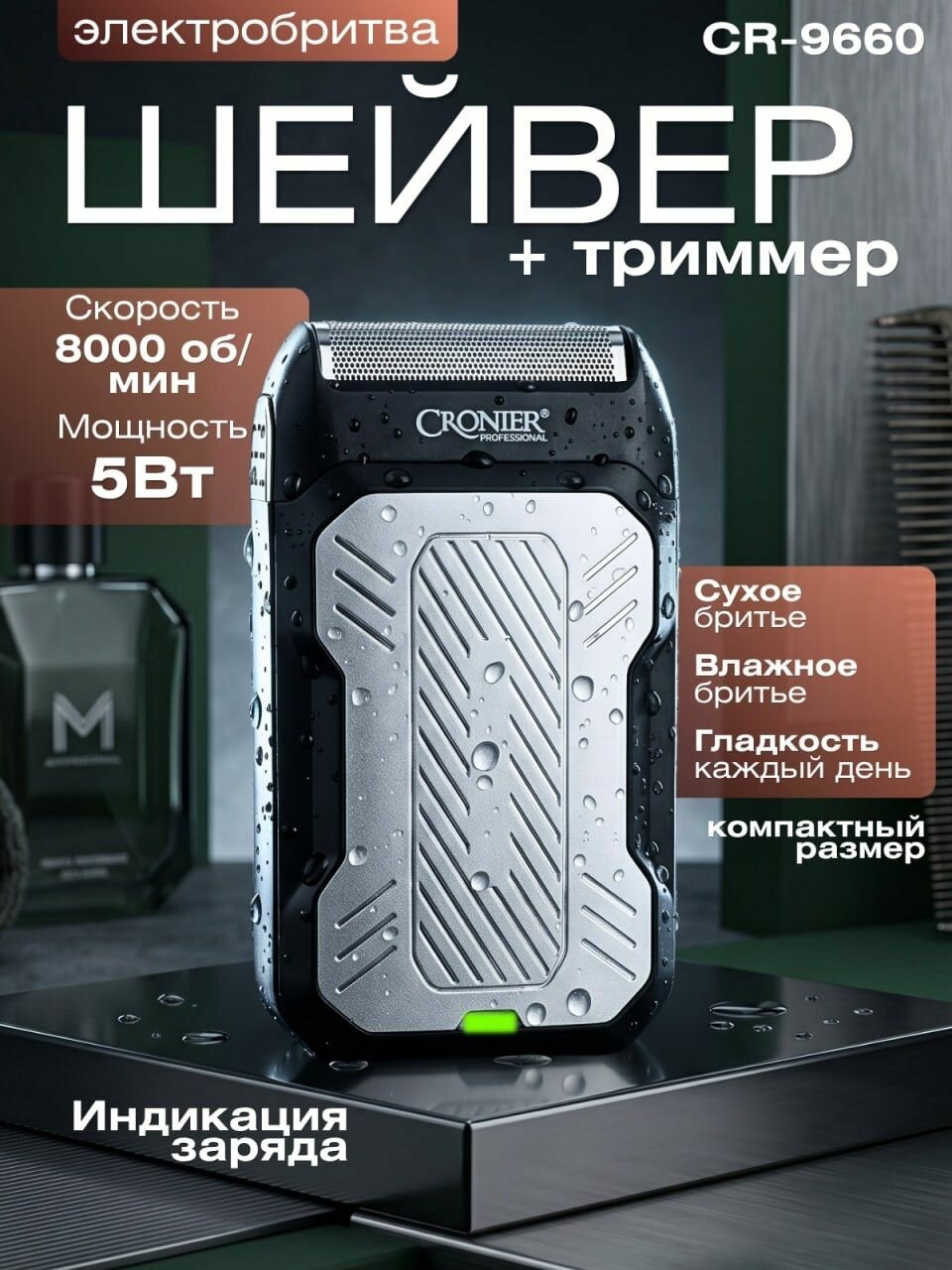 Шейвер для бритья мужской