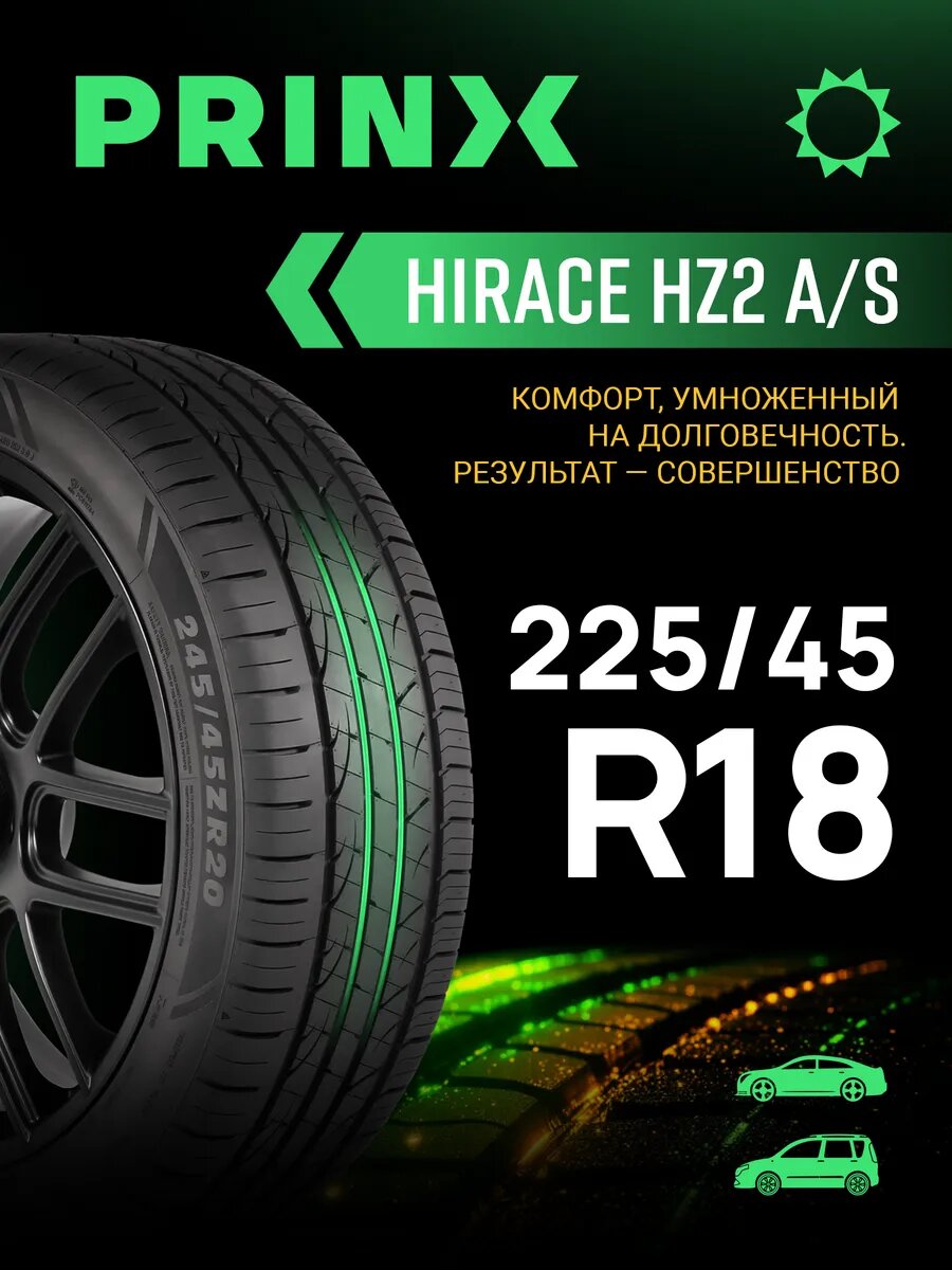 Шины летние 225/45R18 95Y HZ2 HiRace