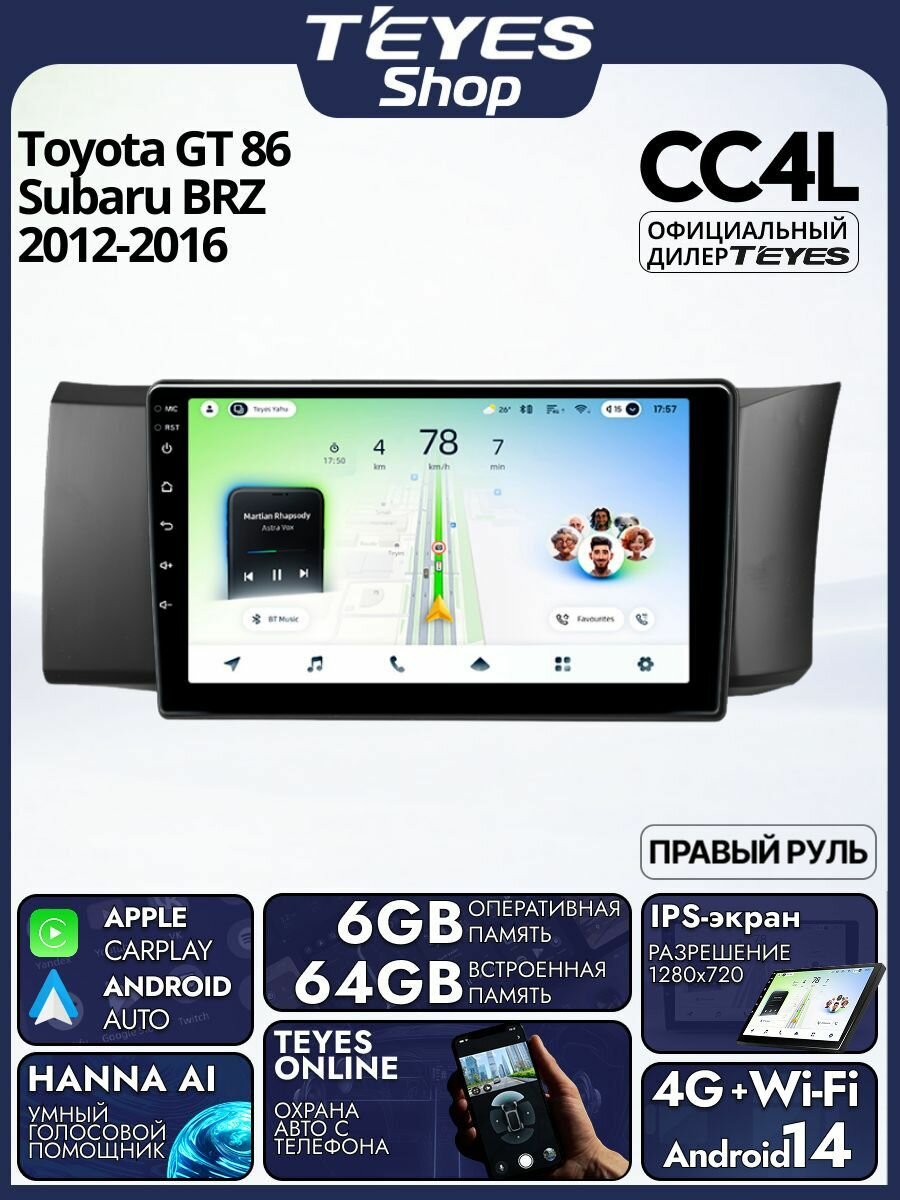 Магнитола Toyota GT86 / Subaru BRZ (RHD) 12-16 Teyes CC4L 6/64GB, штатная магнитола, IPS, DSP,4G, Wi-Fi, CarPlay, AndroidAuto