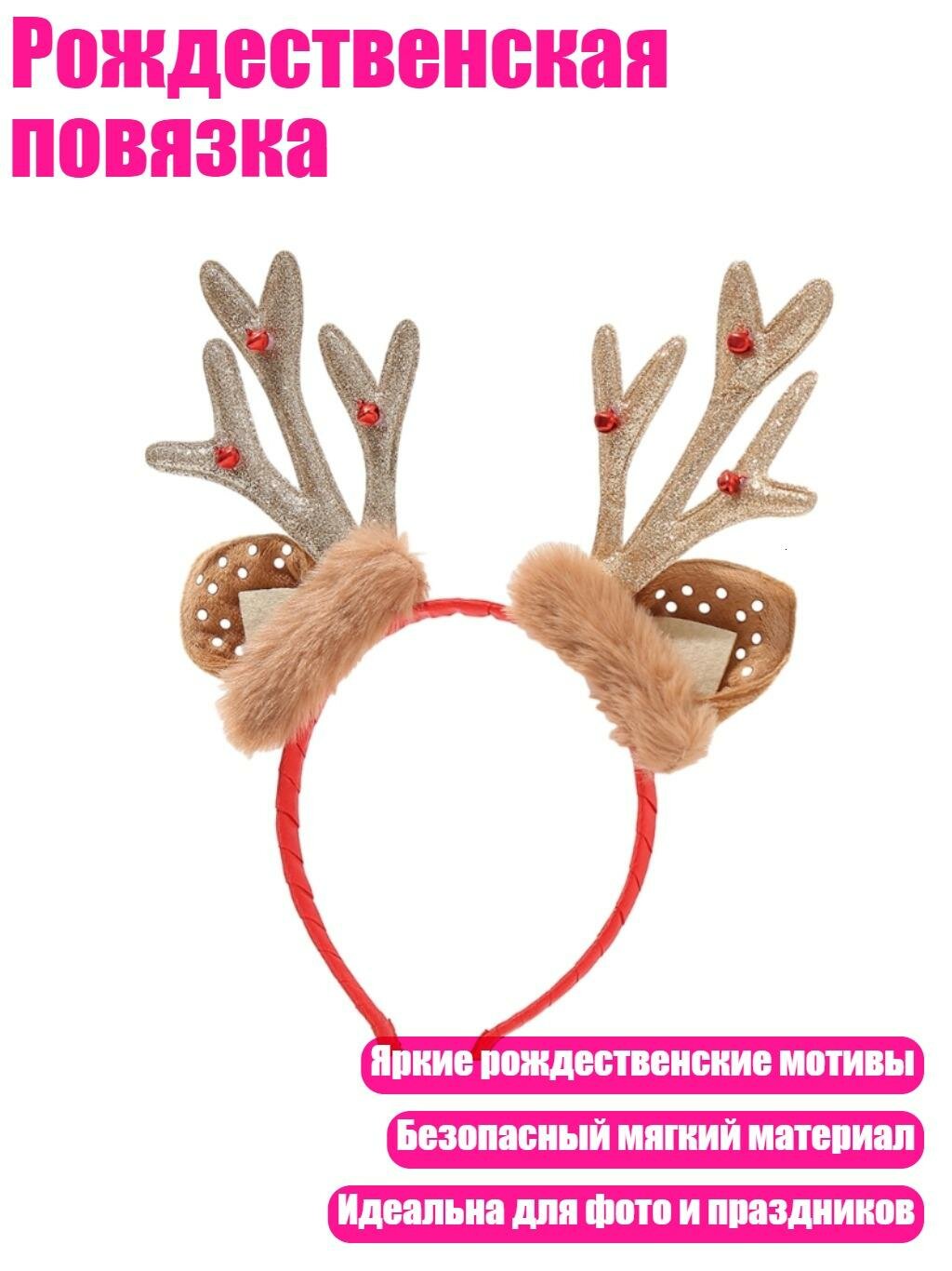 Рождественская повязка, Золотой Муравей Из Меха Кролика