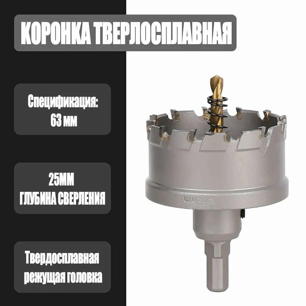 63мм наконечник из карбида вольфрама TCT кольцевая пила сверло стальной металлический сплав резец
