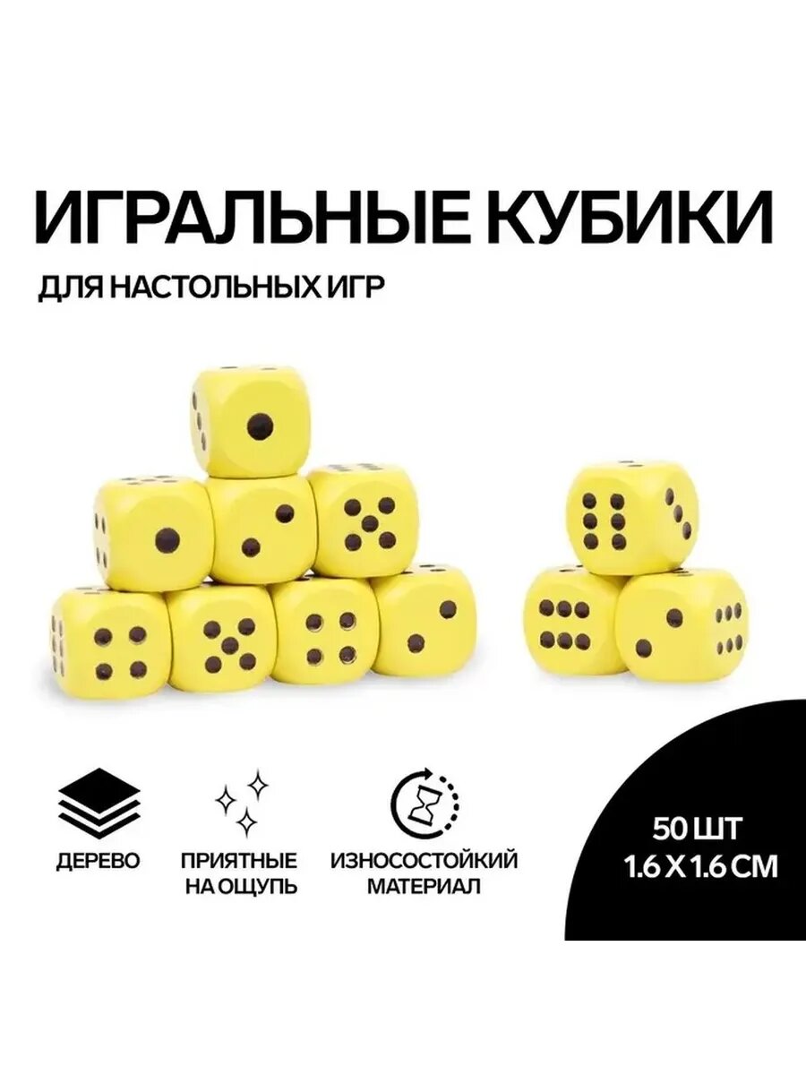 Игральные кубики набор 50 шт. для настольных игр