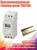 Программируемый таймер-реле THC15A, 220V