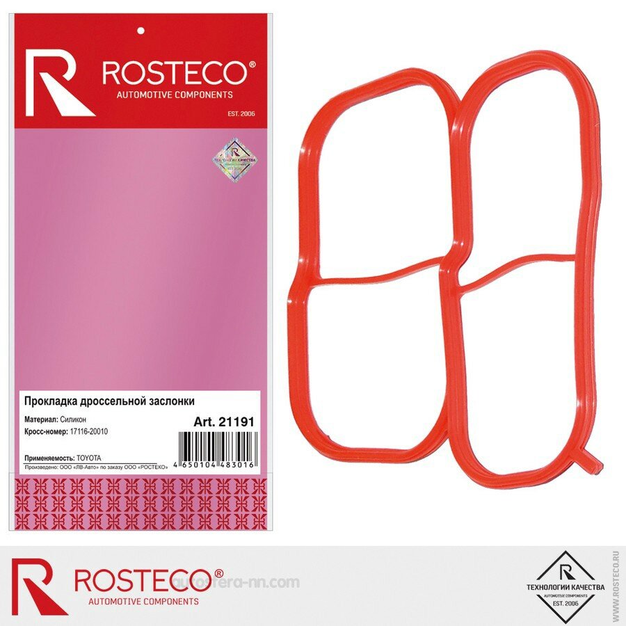 ROSTECO 21191 Прокладка дроссельной заслонки