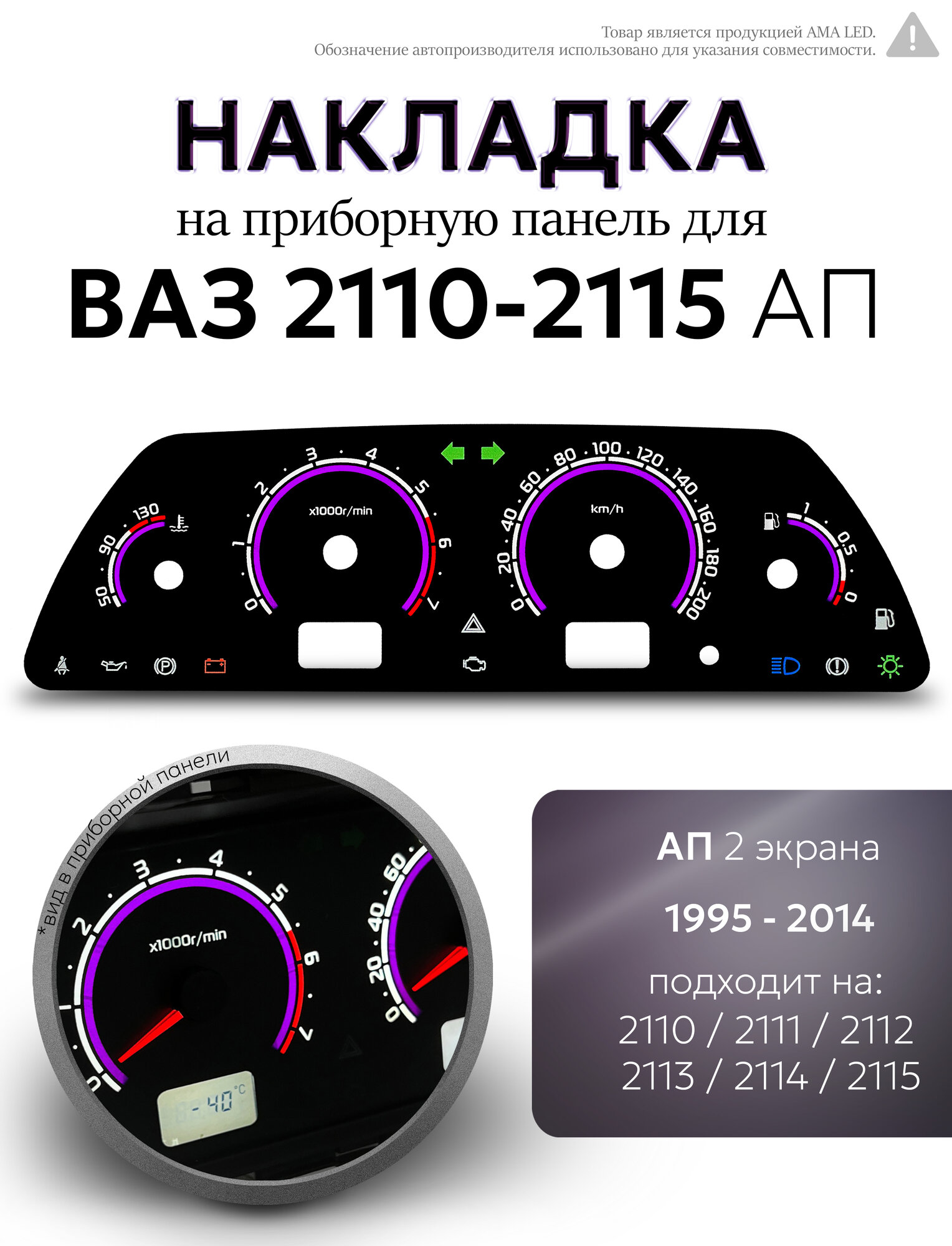 Шкала накладка приборной панели АП подходит для ВАЗ лада 2110 2112 2114