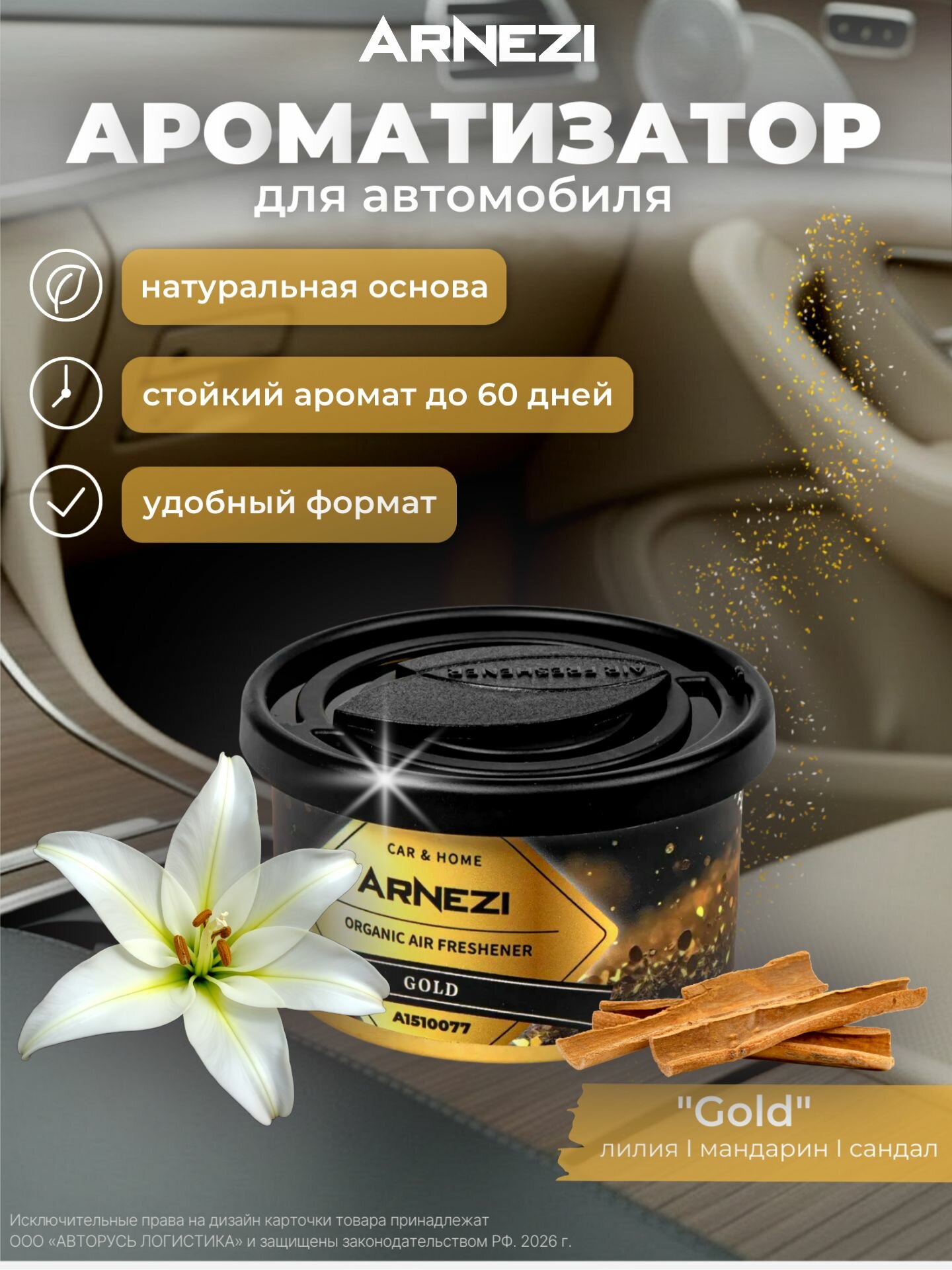 Ароматизатор органик AS-14 Gold Arnezi A1510077