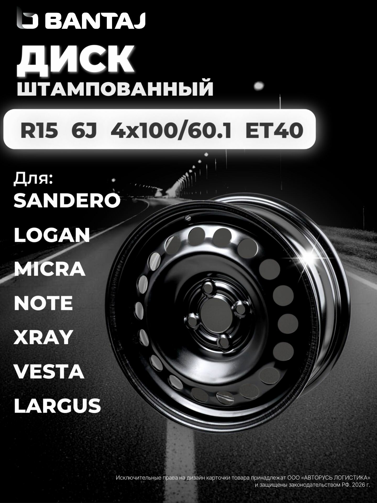 Диск штампованный R15 6J 4x100/60.1 ET40 BANTAJ Black BAN15017