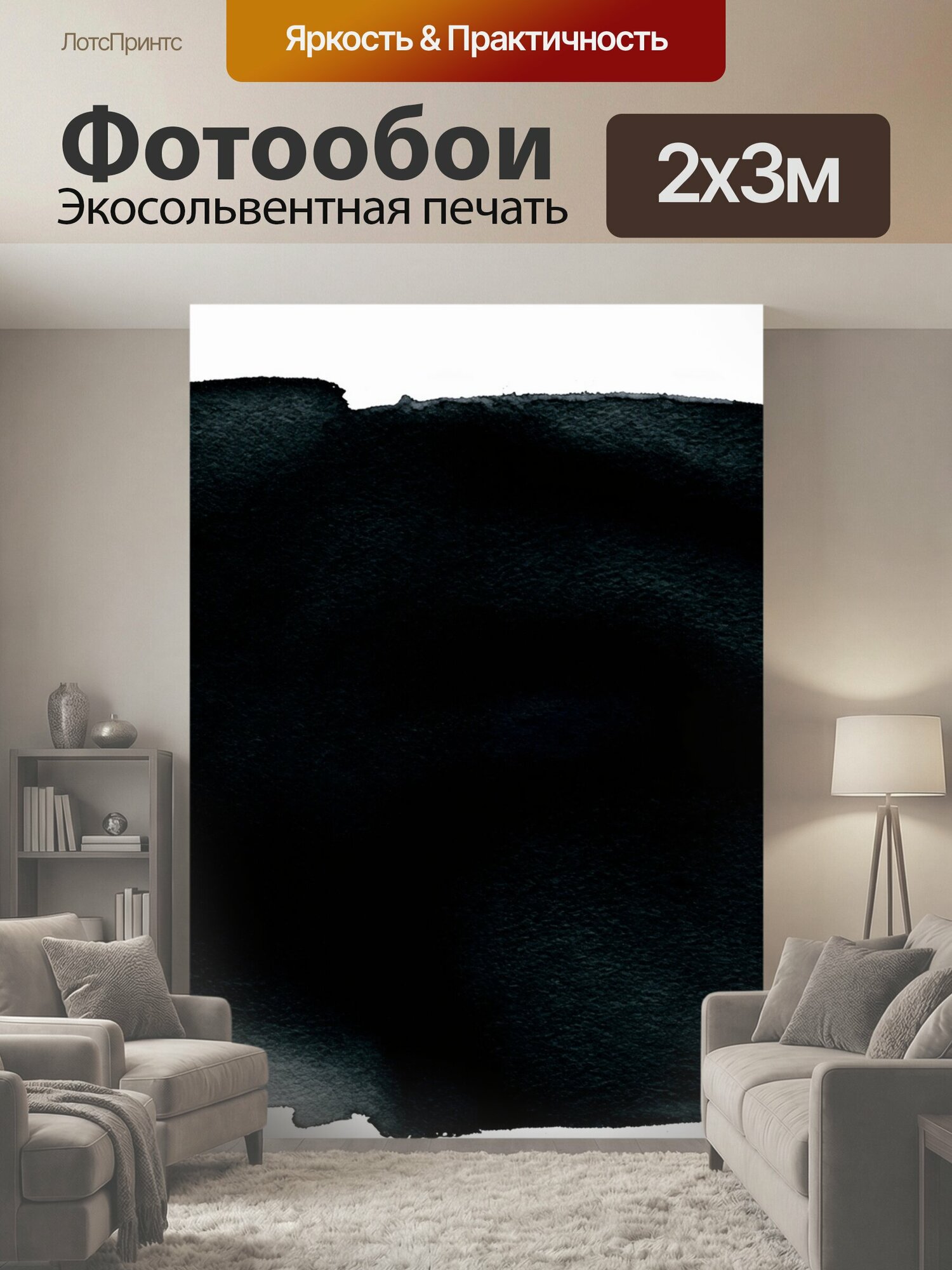 Фотообои "Черный с глубокими оттенками черного и текстурированным фоном в стиле акварели, создающим эффект размытия, где линии воды перетекают." 200x300 см. экосольвентная печать