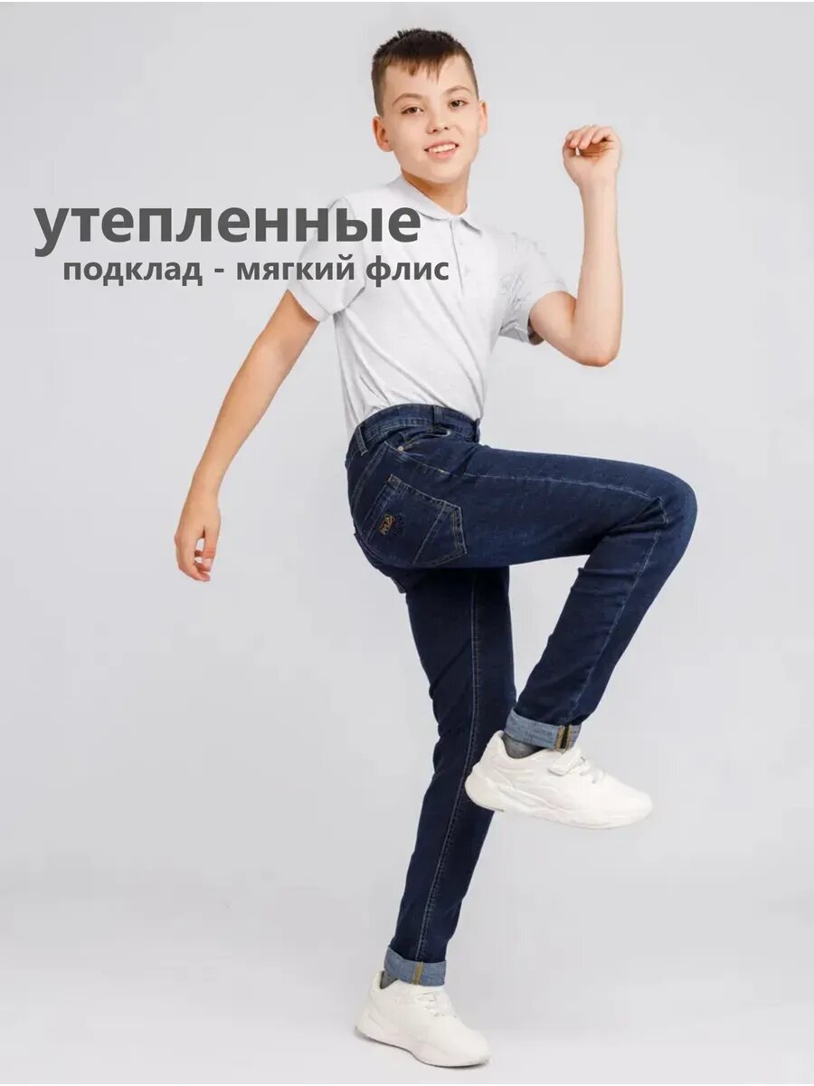 Джинсы утепленная