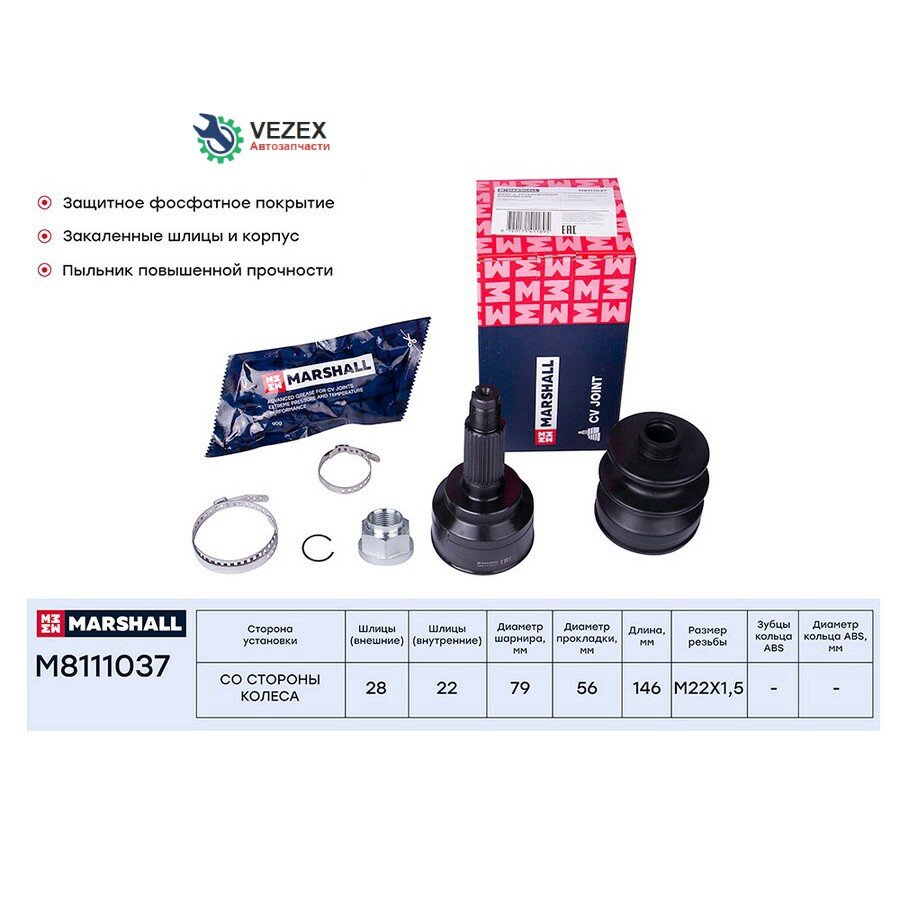 MARSHALL M8111037 ШРУС внеш. без ABS Kia Spectra I 04- Shuma II 01- M8111037