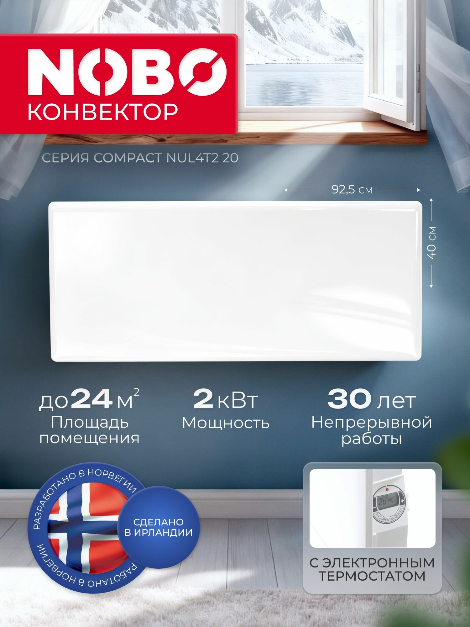 Премиум обогреватель для дома NOBO Compact, конвектор электрический NUL4T2 20, электронный термостат, высота 40 см, мощность 2.0 кВт