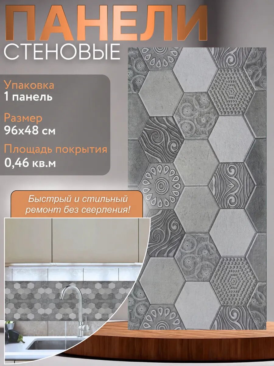 Панель стеновая 48х96 см, 3D, с имитацией плитки, ПВХ, серая