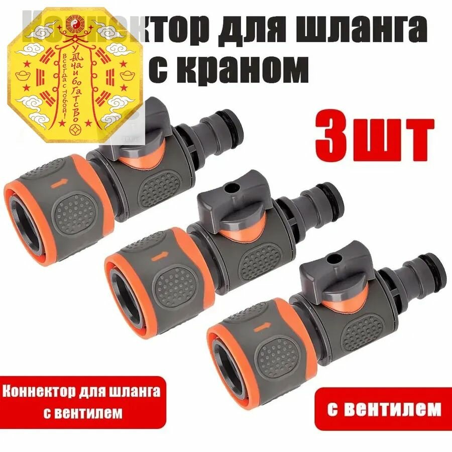 Коннектор для шланга, ABS пластик