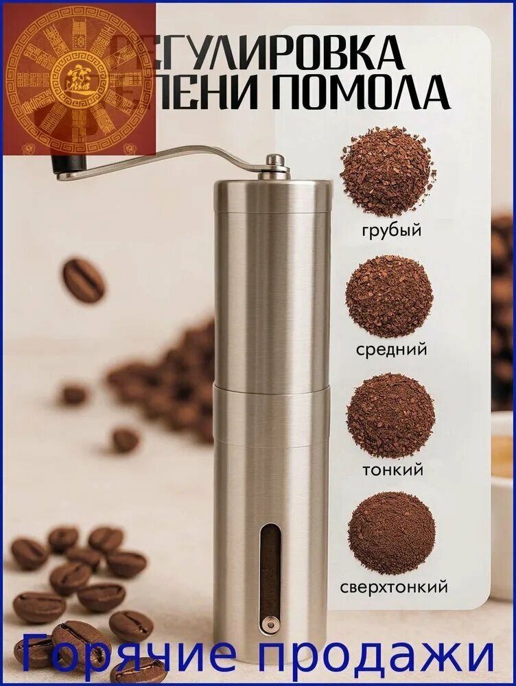 Ручная кофемолка