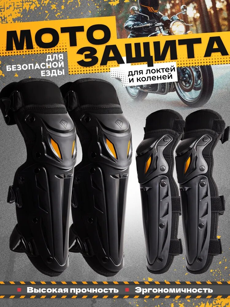 Мотозащита, цвет: черный