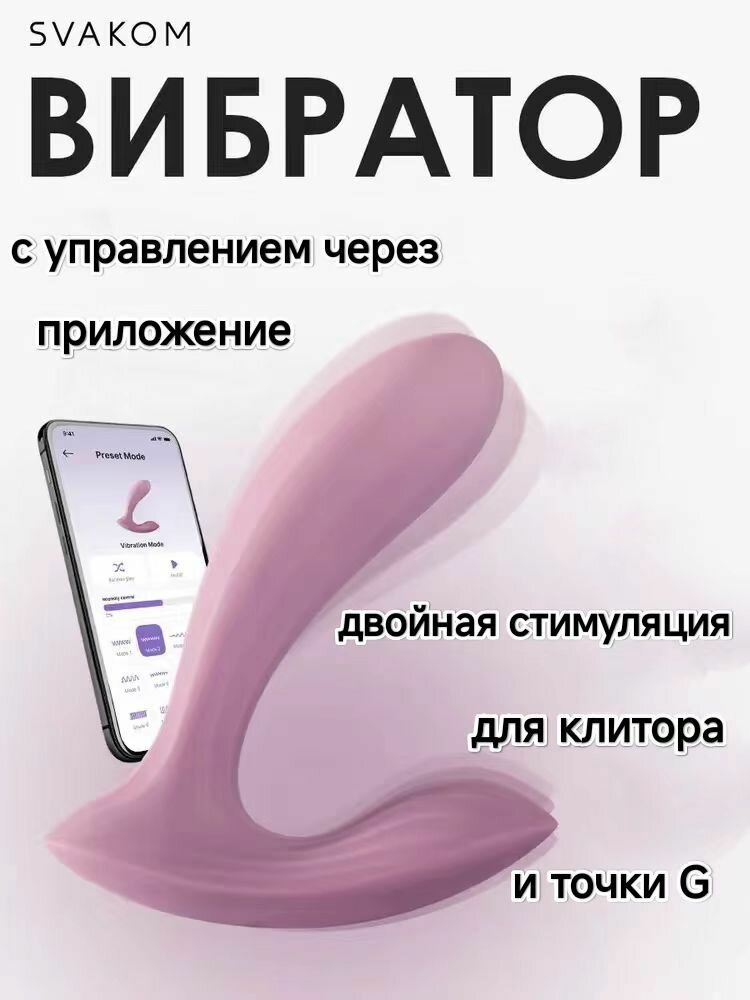 Вибратор Svakom Erica, силикон, для клитора и точки G, с управлением через приложение, водонепроницаемый