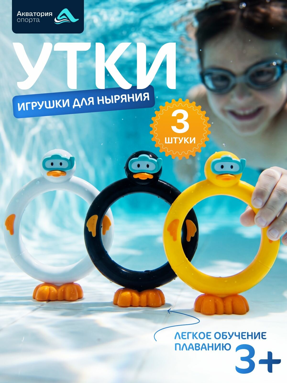 Тонущие игрушки для ныряния Утки для бассейна и ванной