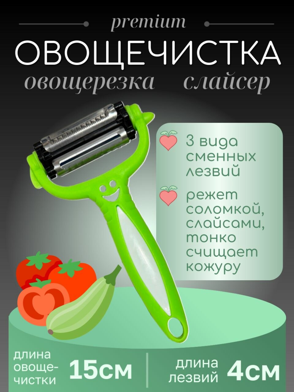 Овощечистка ручная для овощей и фруктов 3в1 "Смайлик" 172-100, цвет зеленый