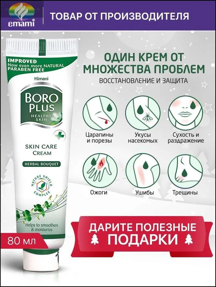 Крем для ухода за кожей