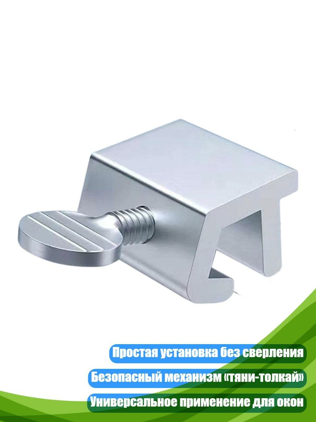 Замки для окон из нержавеющей стали, Безопасность с одним отверстием l