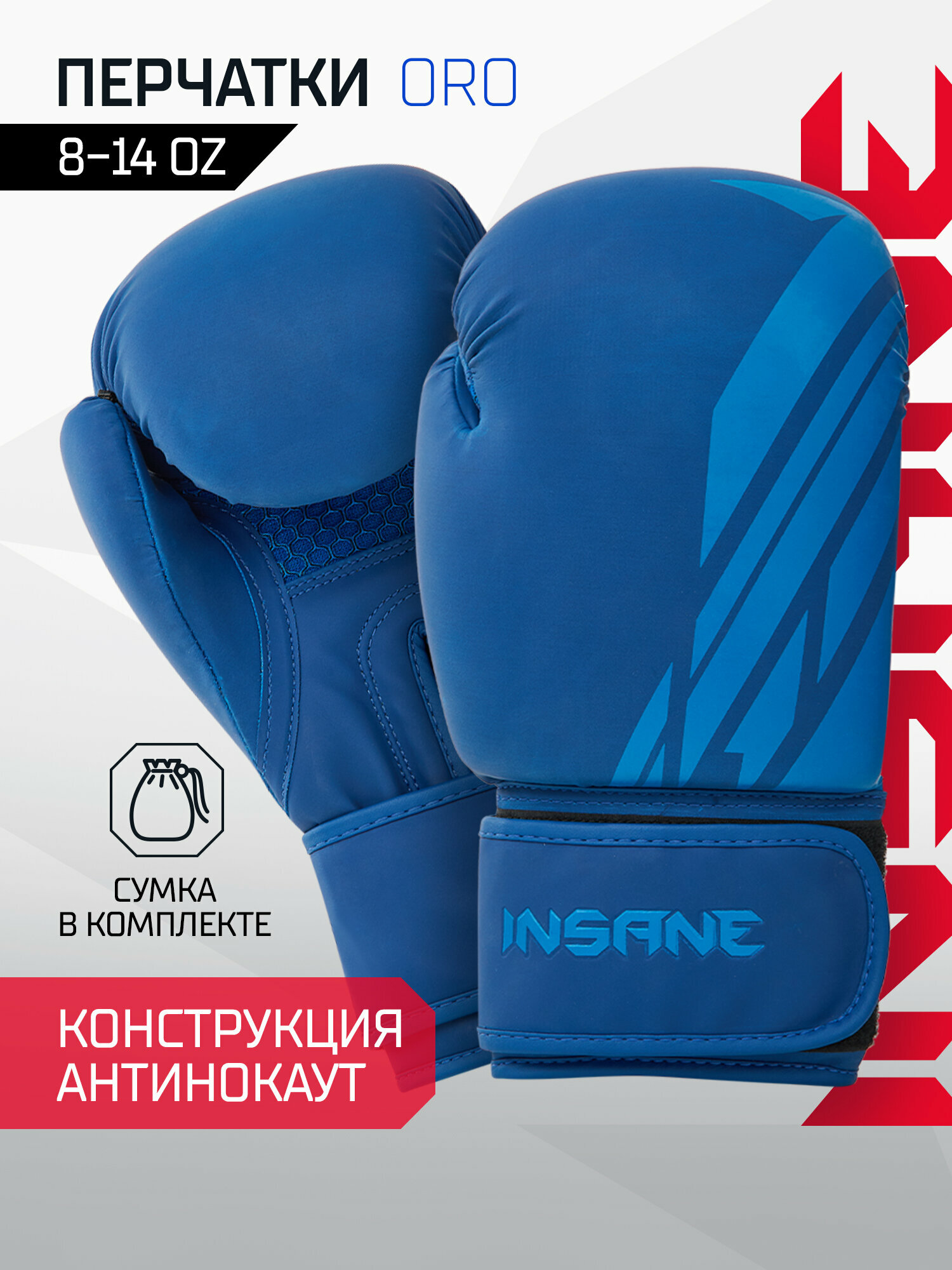 Перчатки тренировочные для бокса INSANE ORO, ПУ, синий, 10 oz