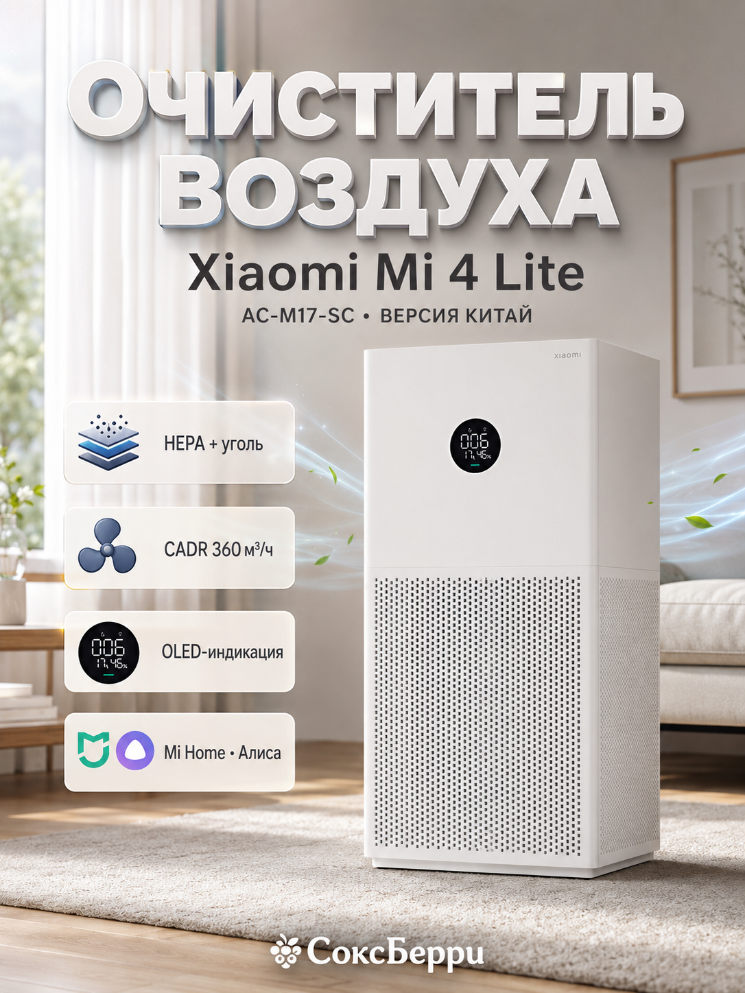 Очиститель воздуха Xiaomi AC-M17-SC, механический, напольная установка, версия Китай