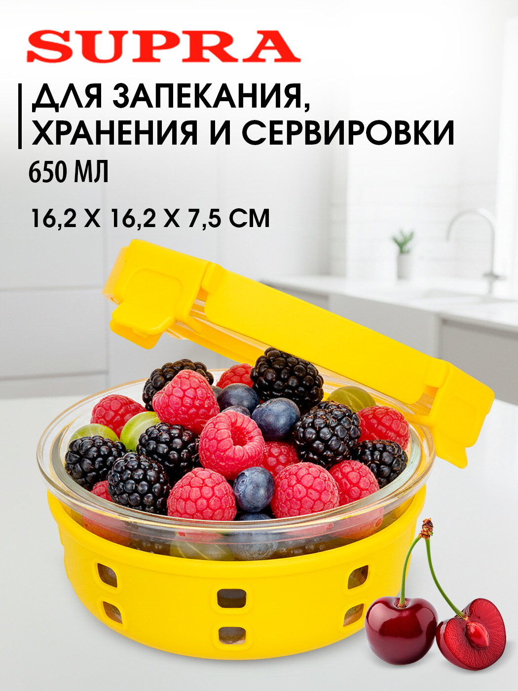 Контейнер для еды, хранения стеклянный SUPRA SGC202 форма для запекания / с крышкой, 650 мл, термостойкое боросиликатное стекло, для СВЧ, духовых шкафов, морозильных камер, можно мыть в ПММ