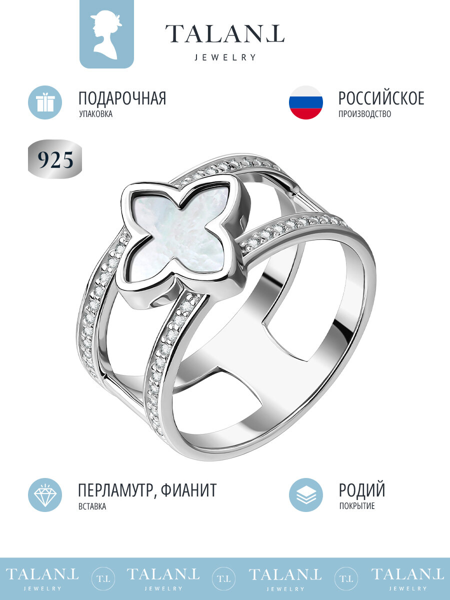 Кольцо широкое, серебро, 925 проба, родирование, фианит, перламутр