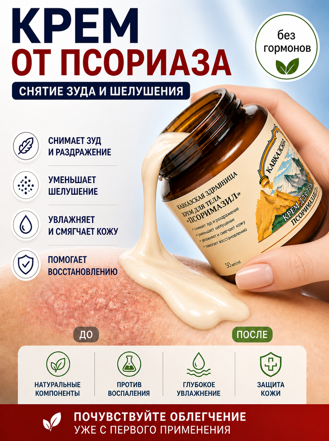 Мазь для лица и тела от псориаза дерматита и прыщей Кавказская здравушка "Псоримазил" 90 мл / лучикс