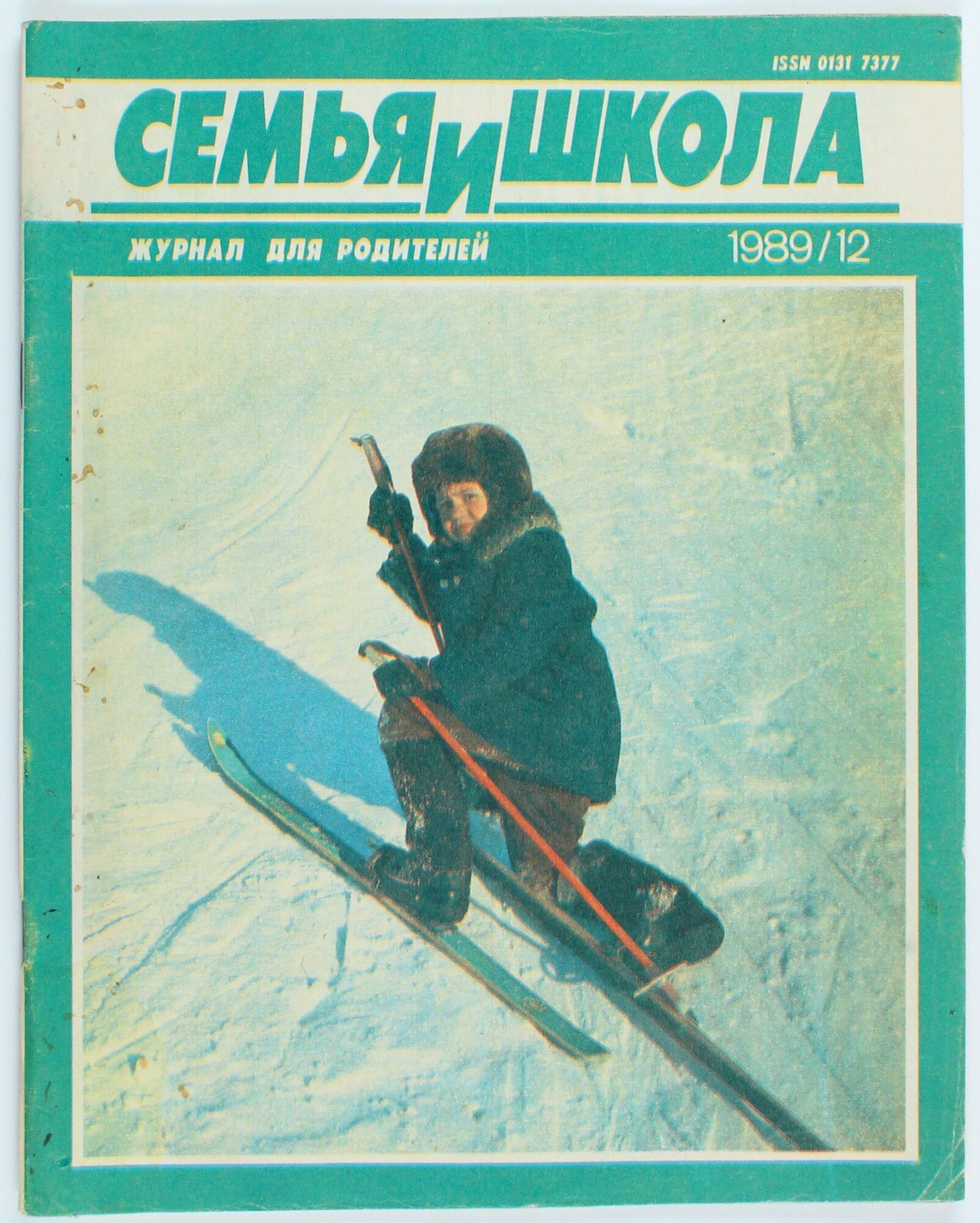 Винтажный журнал СССР Семья и школа, 12/1989