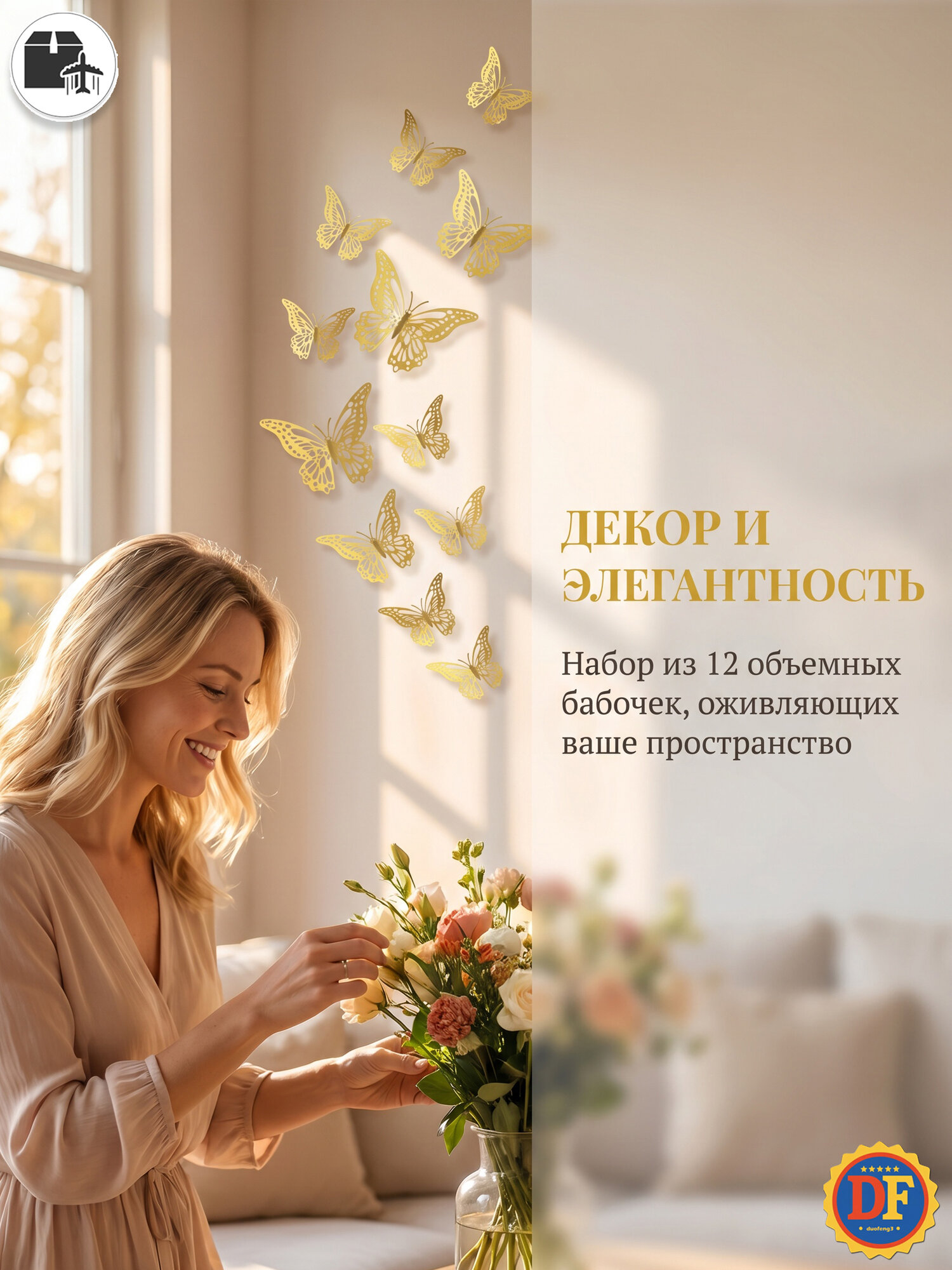 Орнаменты:3D бабочки на стену золотые 12 шт в подарочной коробке, лазерная резка, набор 8/10/12 см, золотой