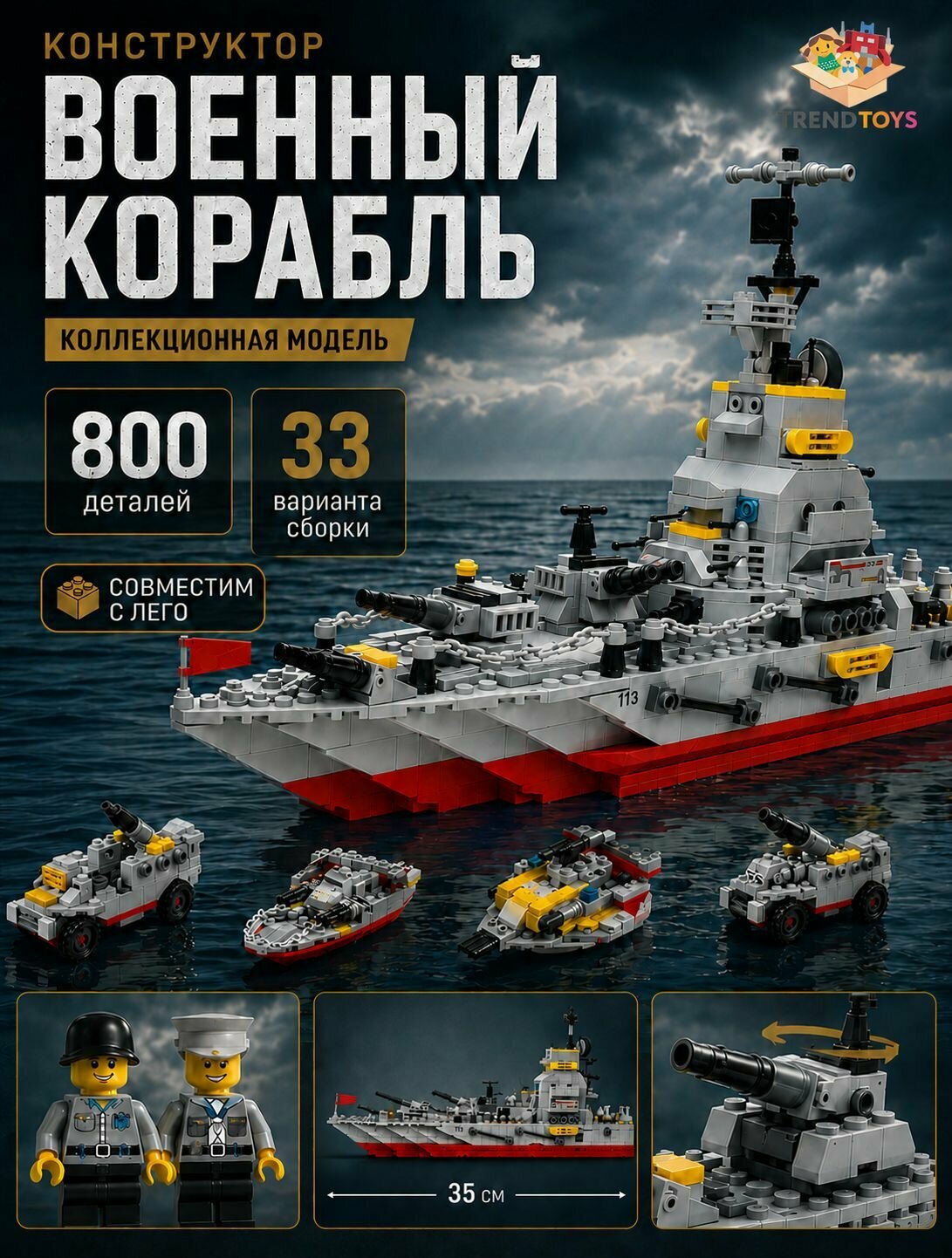 Конструктор для мальчиков военный корабль, 800 деталей, конструктор военная техника