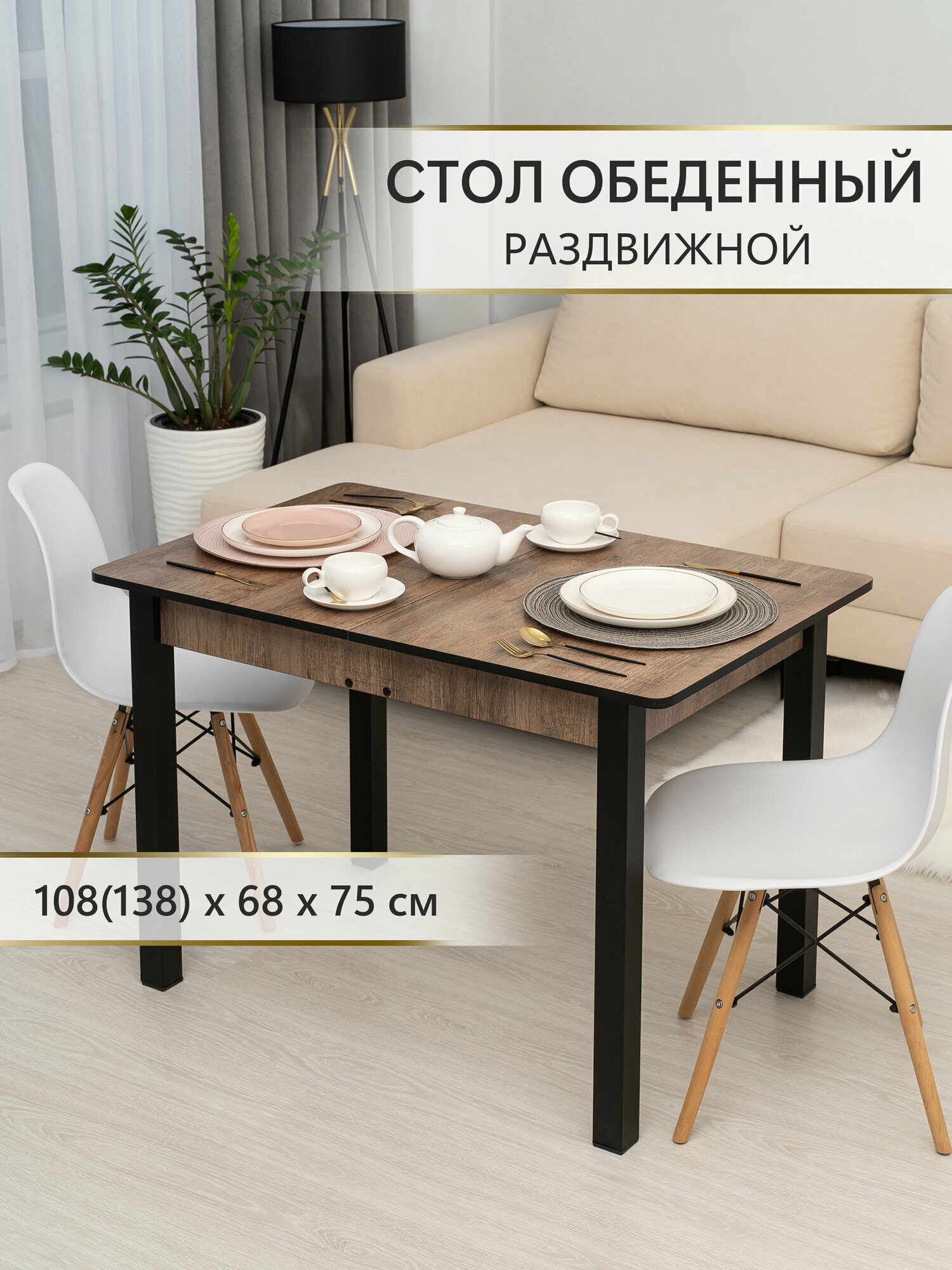 Стол кухонный прямоугольный, раздвижной, 108 см x 68 см, 138 см x 68 см ЛДСП