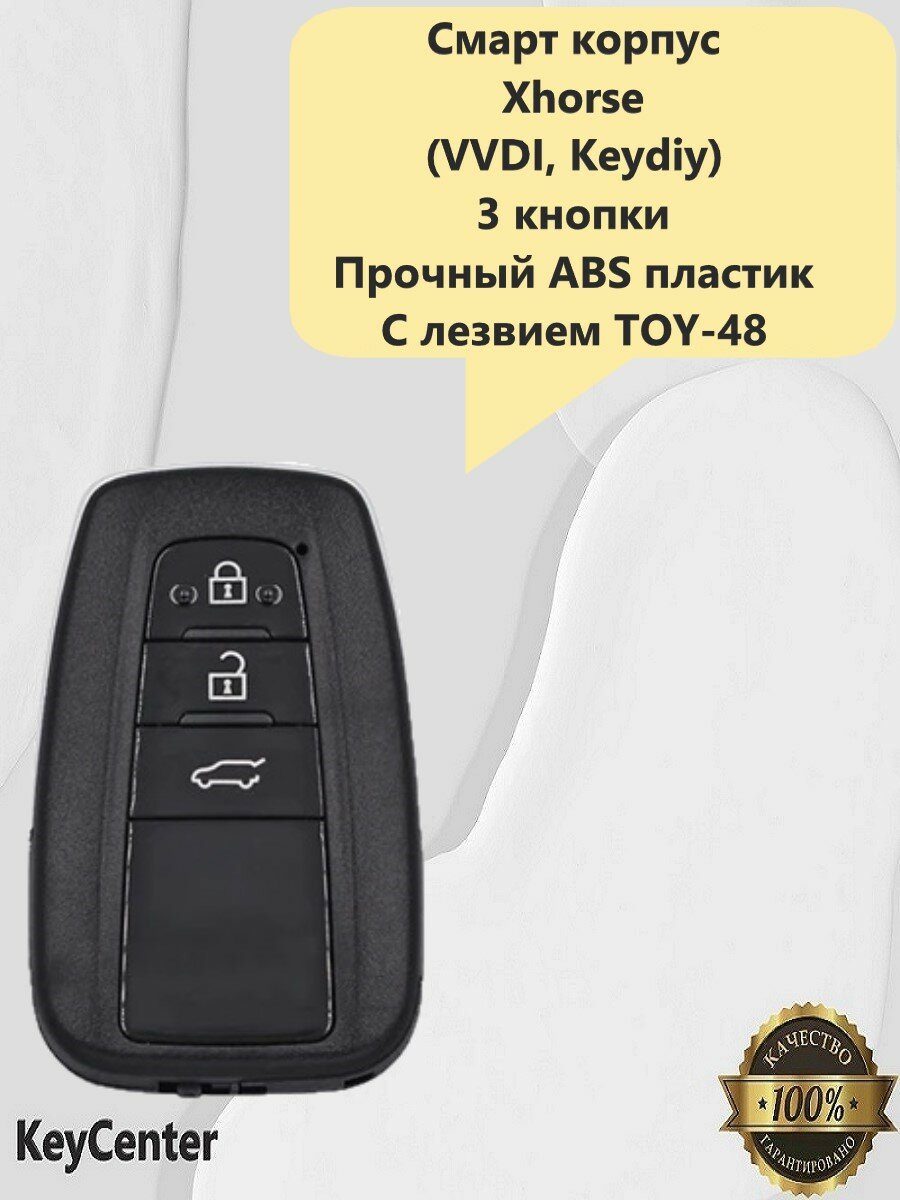 Смарт корпус Toyota, Xhorse (3 кнопки, VVDI, Keydiy) с лезвием TOY-48!