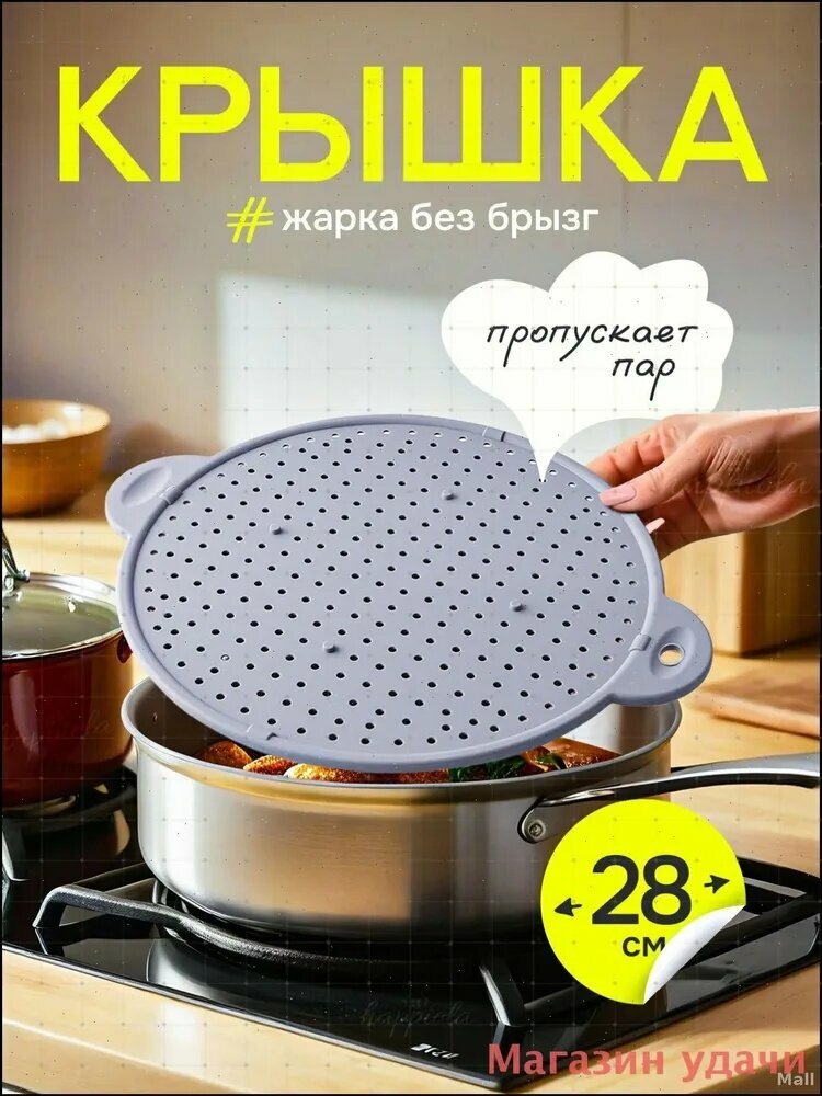 Крышка от брызг, диаметр: 28
