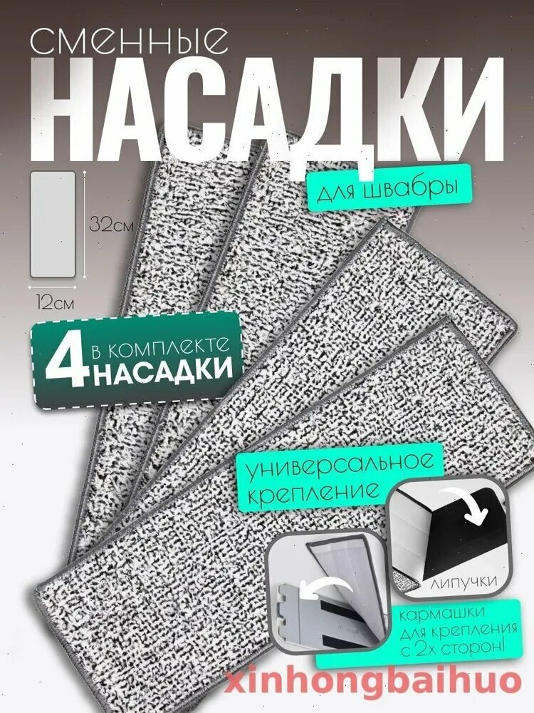 JINN Насадка на швабру "Для дома"