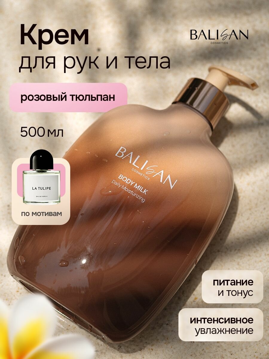 BALISAN Увлажняющий крем для рук и тела Розовый тюльпан 500 мл