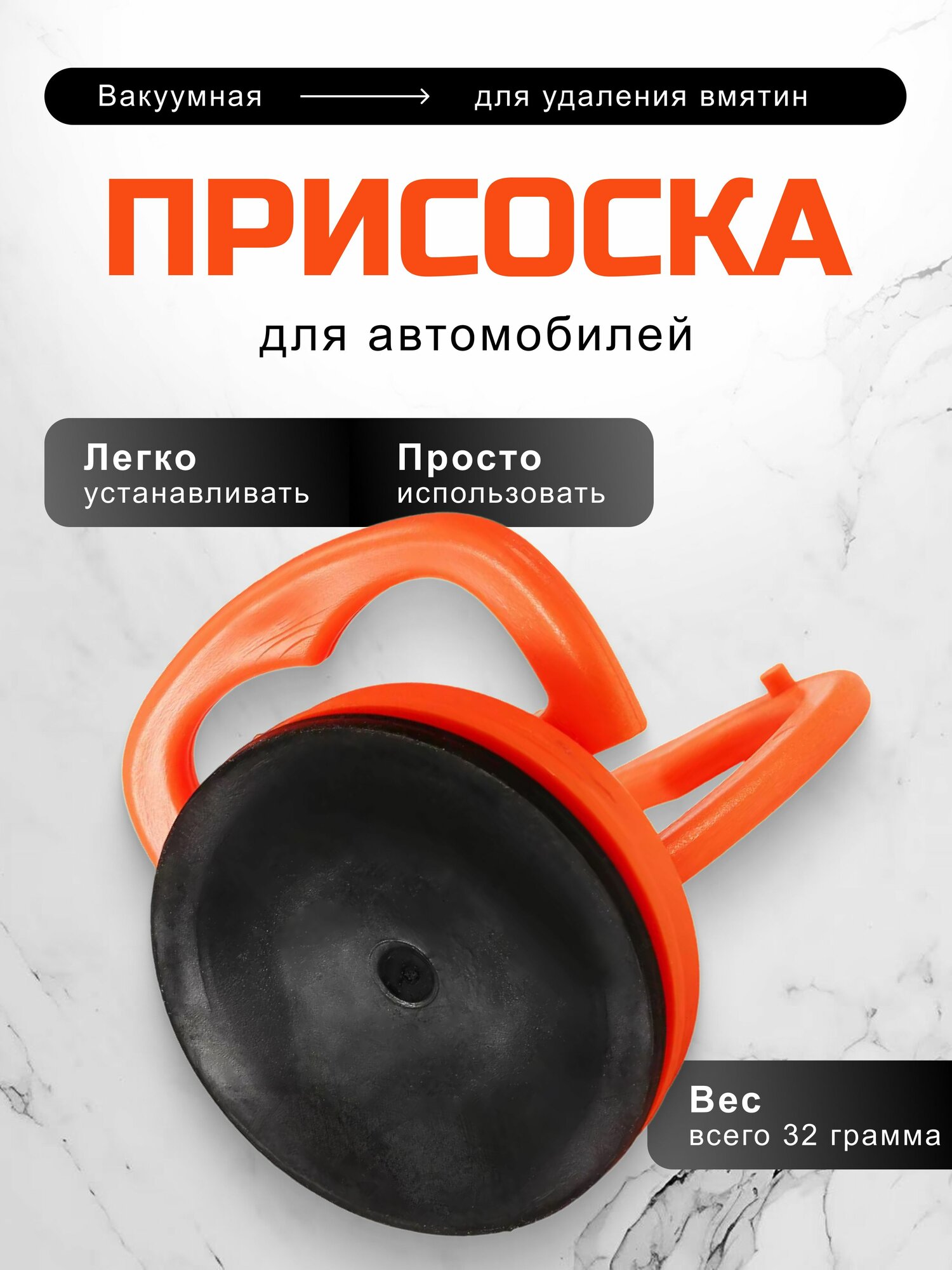 Вакуумный экстрактор на присоске для удаления вмятин автомобиля, инструмент для ремонта вмятин, вакуумная присоска. Стеклодомкрат