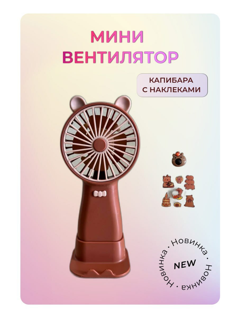 Портативный вентилятор Handy Fan, бежевый, коричневый